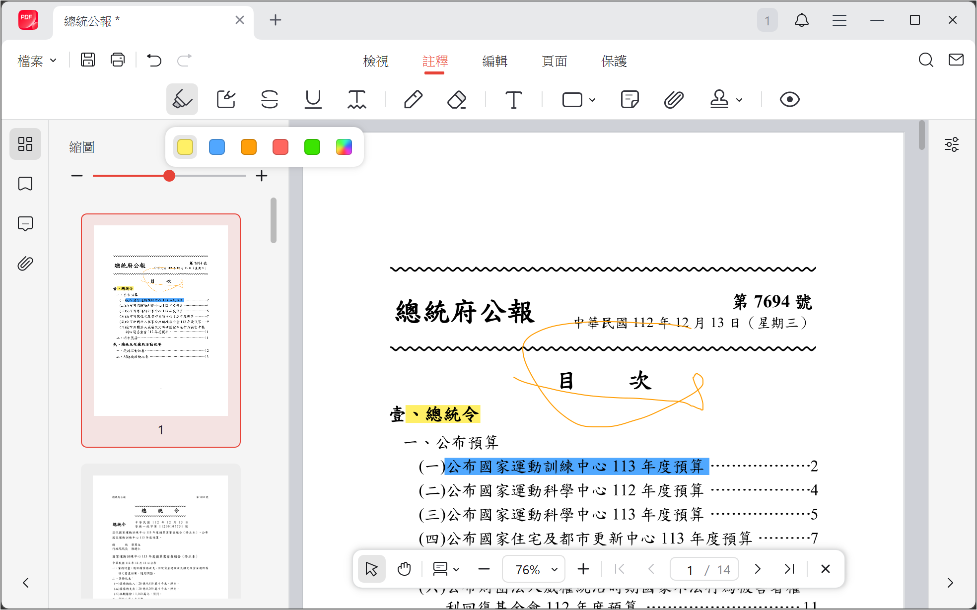 JOPDF 快速瀏覽 PDF、編輯文件（免費軟體） – 重灌狂人